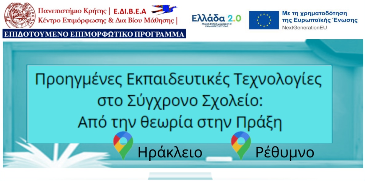 Ηλεκτρονικά μαθήματα ΚΕΔΙΒΙΜ: Όλα τα μαθήματα